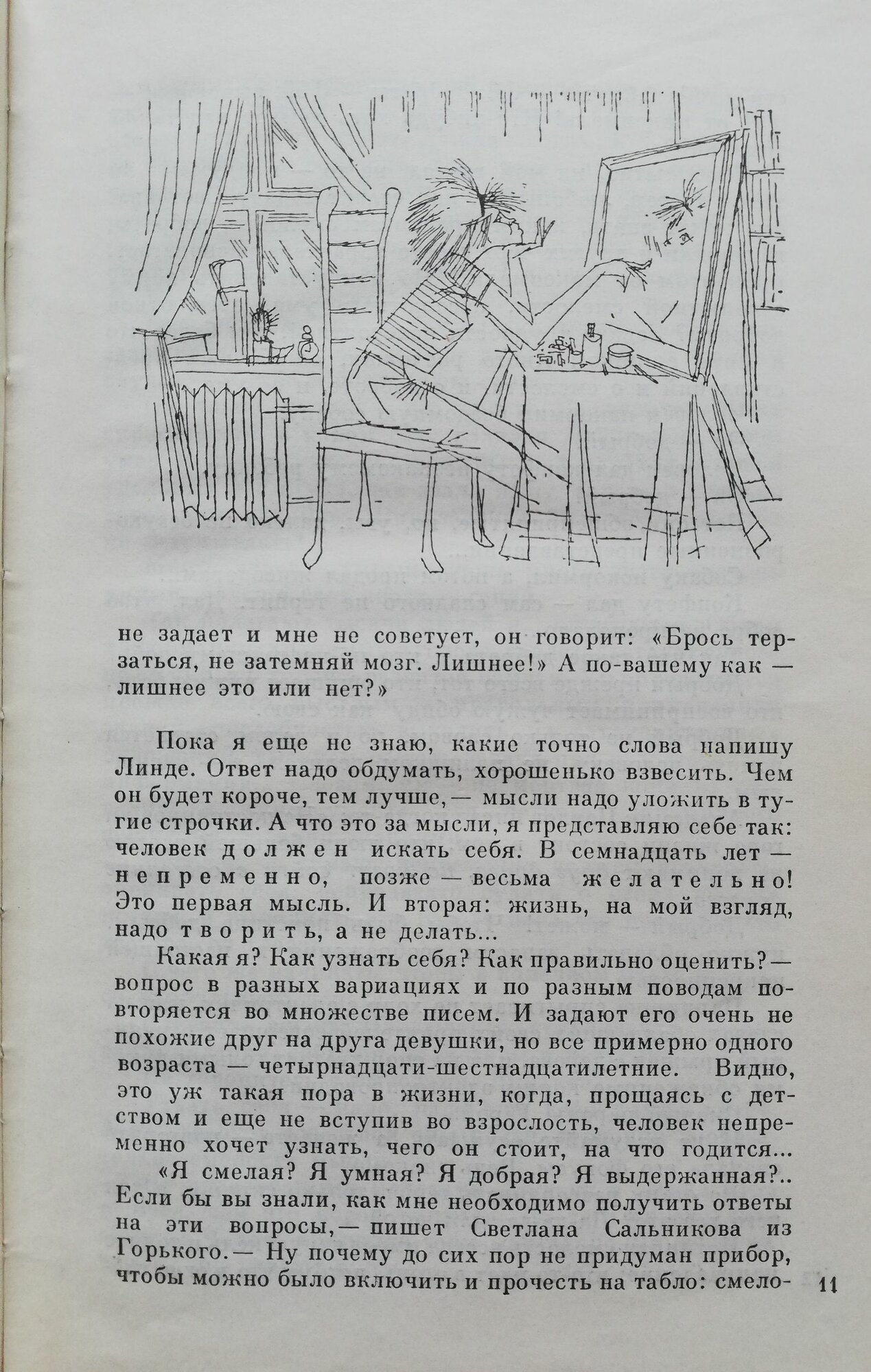 Желаю счастья, девочки! А. Маркуша. 1983 год — фото 1