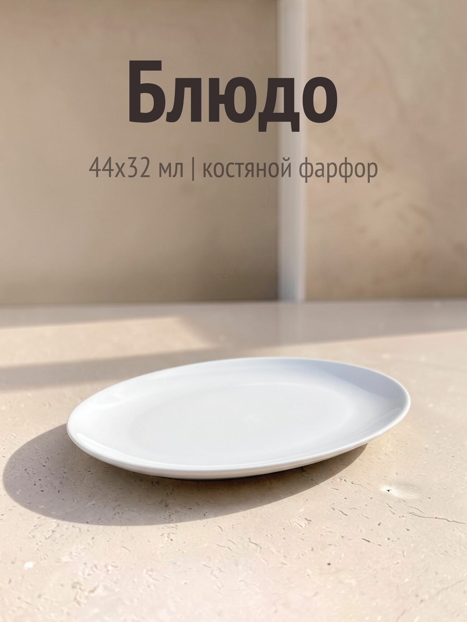 Блюдо овальное, Narumi, Chinese, 44x32 см, костяной фарфор, Япония