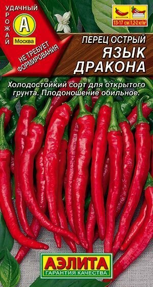 Перец острый "Язык дракона" семена Аэлита для открытого грунта и теплиц, 20 шт семена острого перца для теплиц семена острого перца для открытого грунта