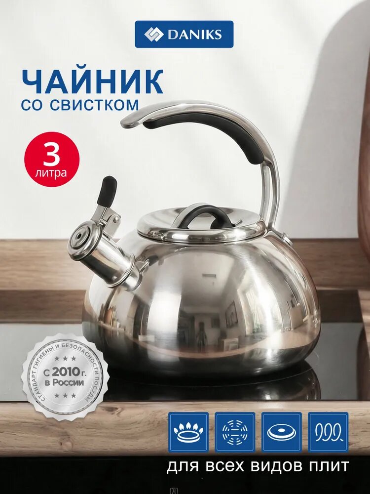 Daniks Чайник для плиты со свистком 3 л из нержавеющей стали, индукция, Expert