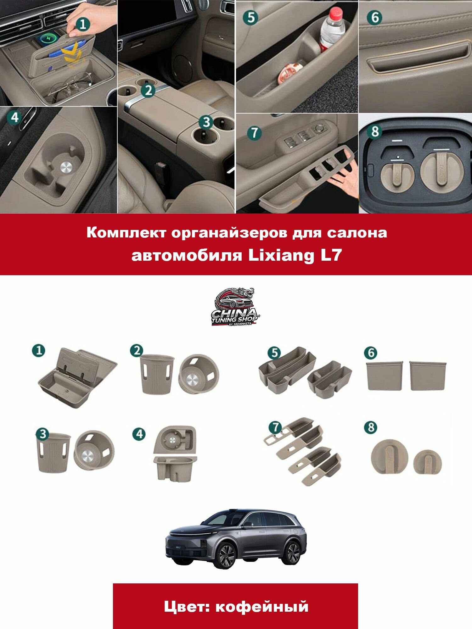 Комплект органайзеров в салон для Lixiang L7