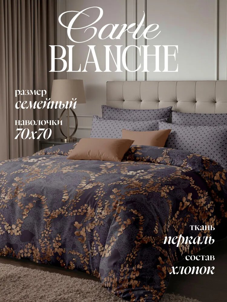 Постельное белье семейное перкаль, нав.70х70, Carte Blanche, хлопок, Таинственный сад фиолетовый