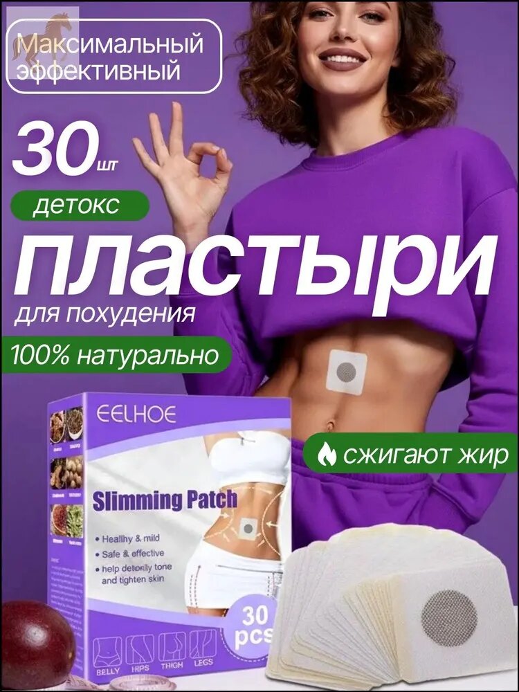 Пластырь для похудения 20см Х 100 см