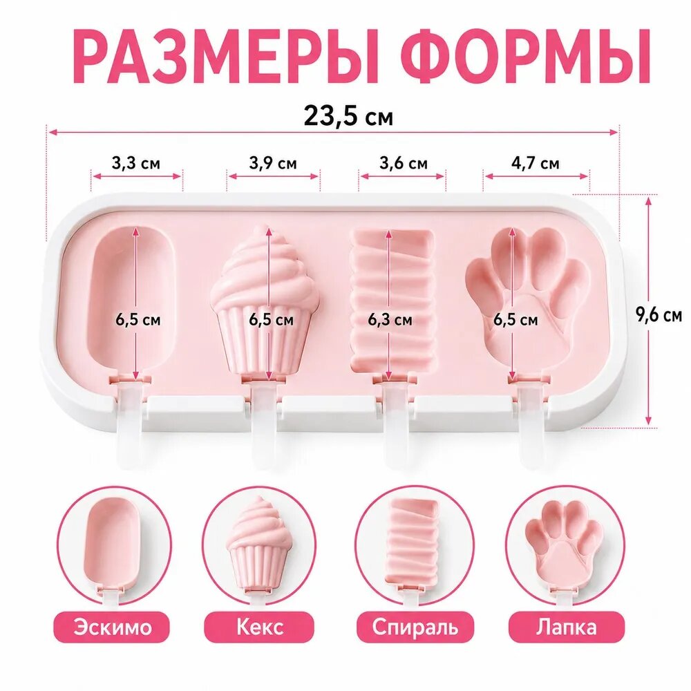 Форма для мороженого
