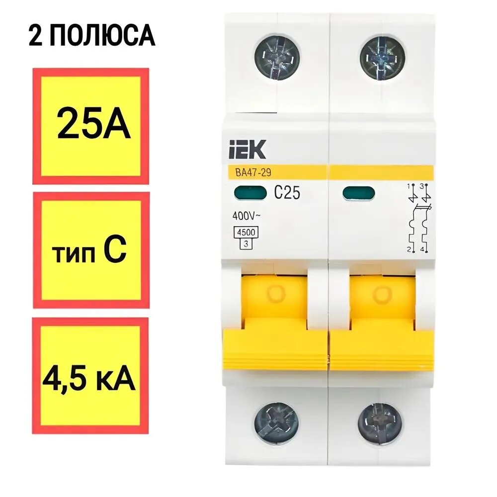 Выключатель автоматический двухполюсный ВА47-29 2Р 25А 4,5кА С