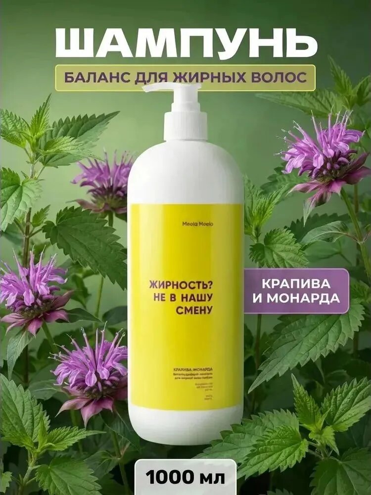 Meela Meelo Шампунь для волос, 1000 мл