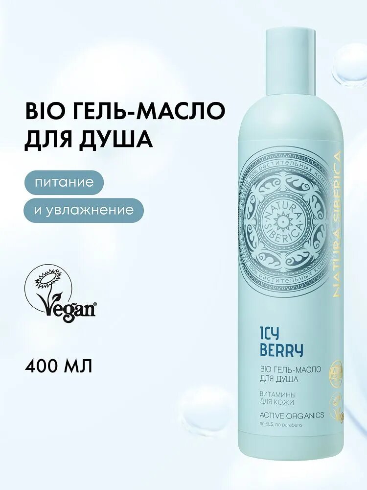Natura Siberica Гель масло для душа женское увлажняющее питательное Витамины для кожи 400 мл