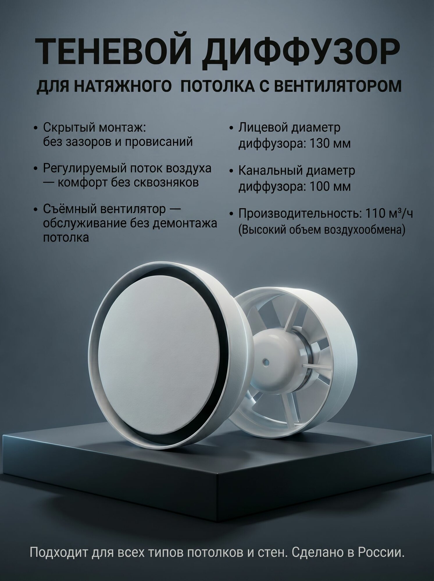 Теневой диффузор для натяжного потолка с вентилятором ДТНВ100 Белая производство Россия