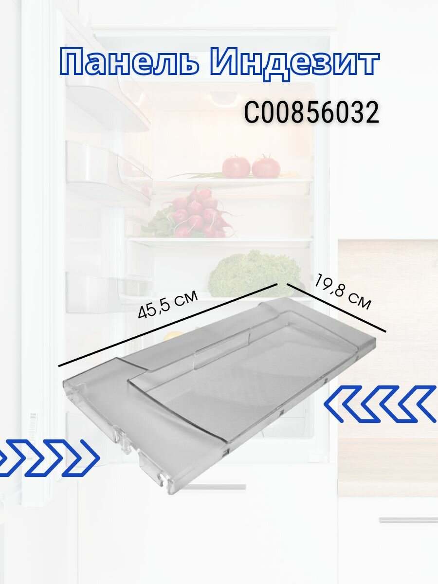 Панель Индезит откидная широкая (45,5*19,8) зам. C00856032, 482000049135
