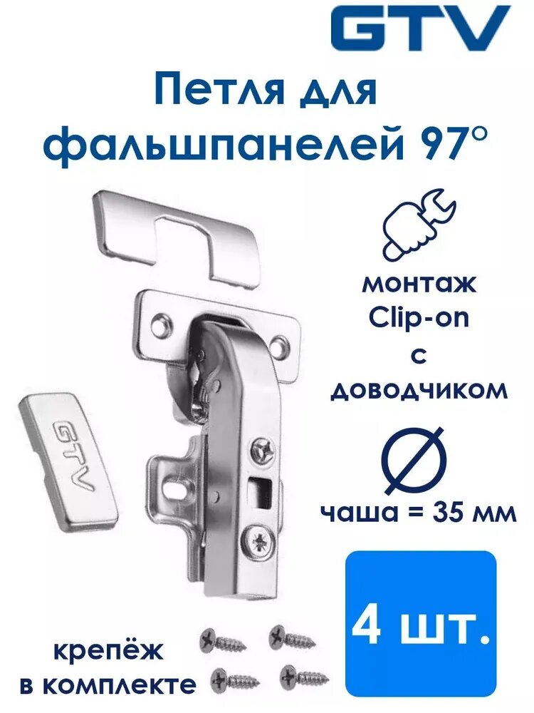 Петля GTV ZM-HCKT 90 градусов угловая самозакрывающаяся для фальшпанелей с планкой (комплект 4 шт)