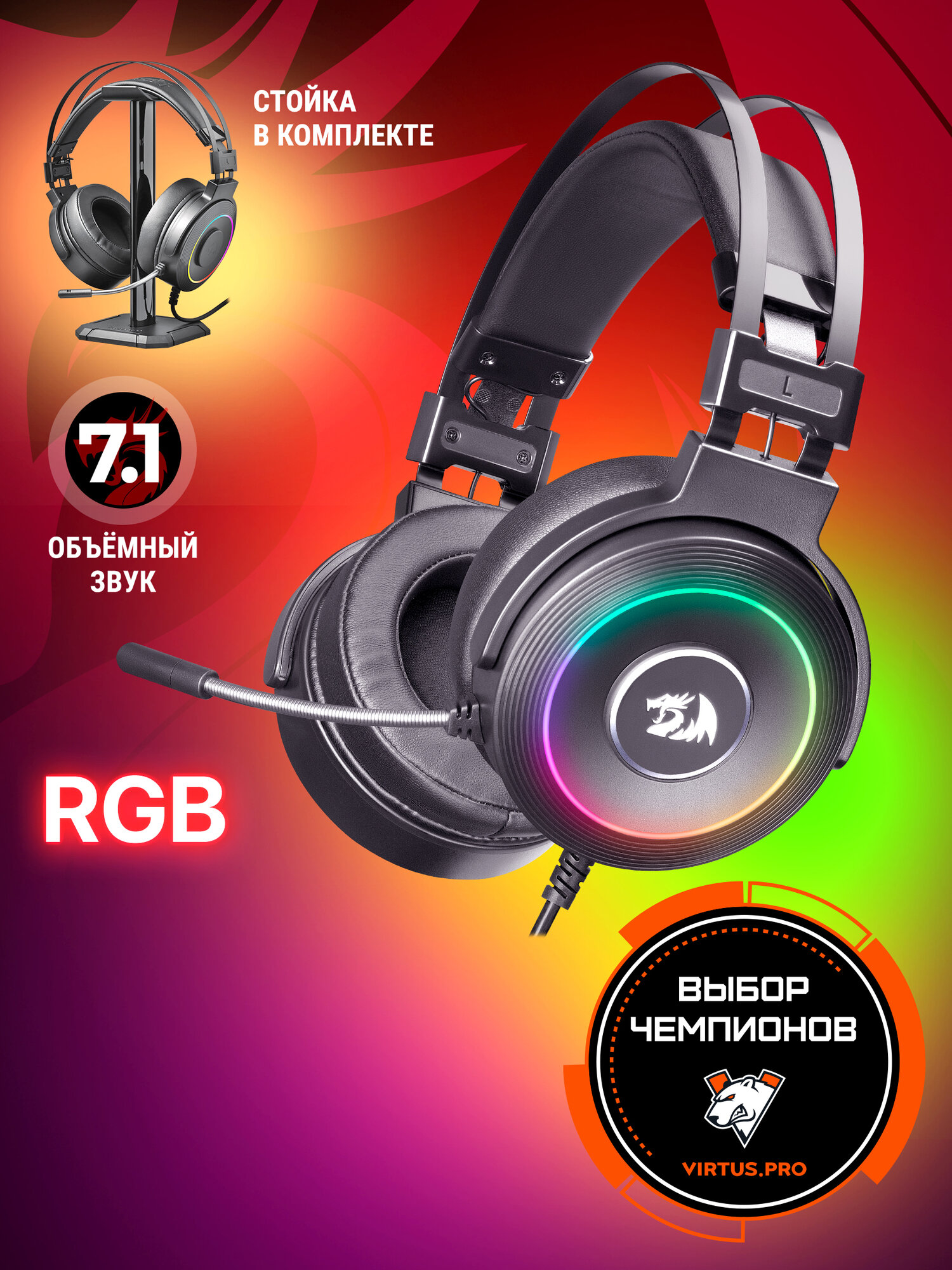 REDRAGON Игровые наушники проводные с микрофоном Lamia 2 звук 7.1 с подставкой кабель 2 м