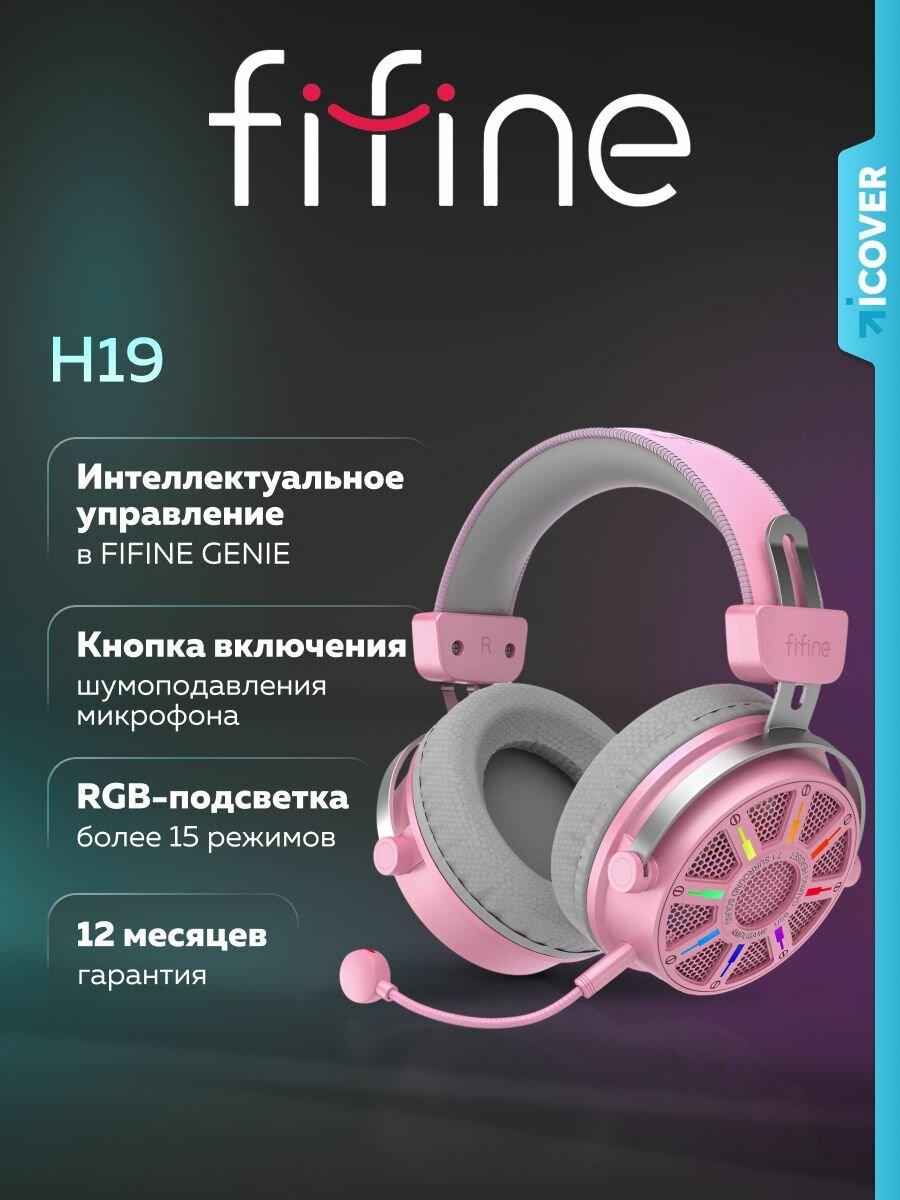 Наушники проводные Fifine H19 (Розовые) большие накладные игровые для пк