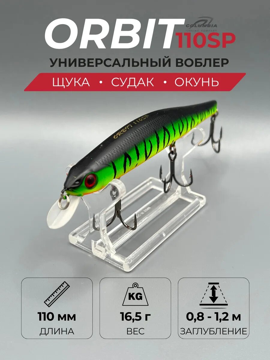 Воблер для рыбалки на щуку Orbit 110 SP