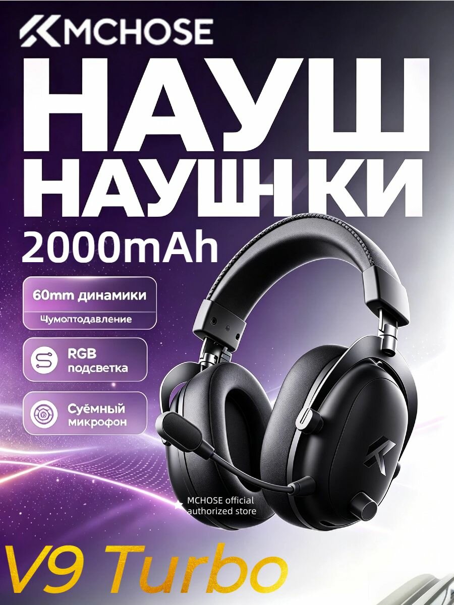 MCHOSE V9 Turbo, Игровые наушники, 4 режима подключения, Bluetooth, 2,4 ГГц, аккумулятор 2000 мАч Bluetooth, Радиоканал, USB Type-C,