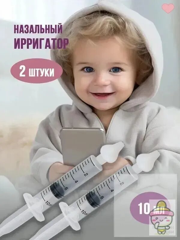 Шприц для промывания носа