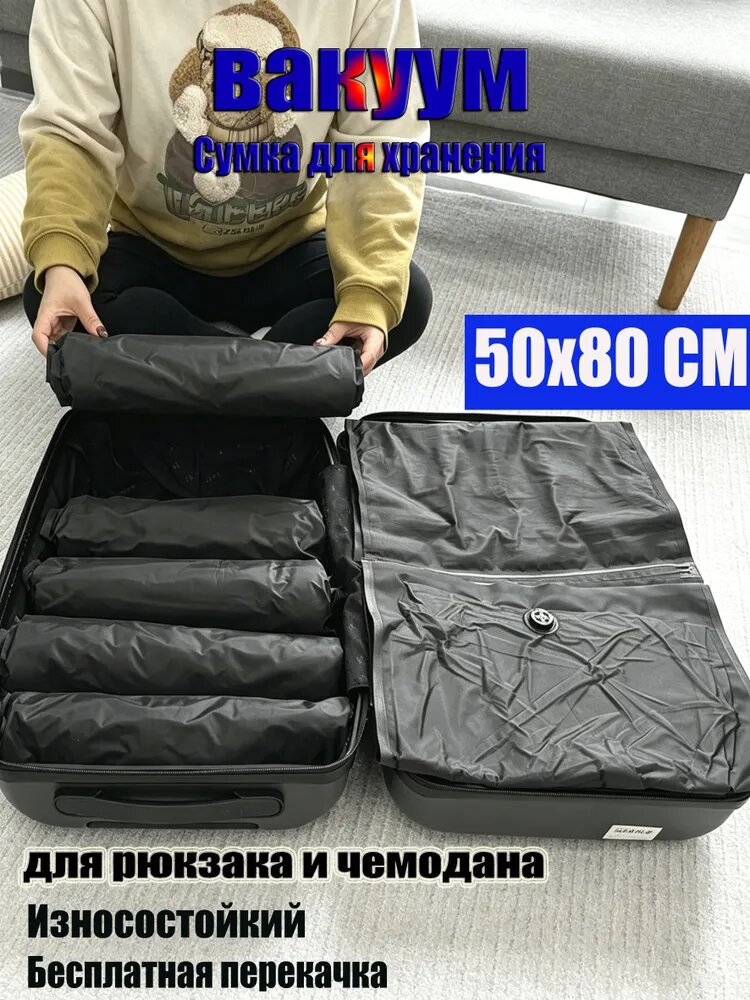 Вакуумная сумка для путешествий пакет органайзер, Оксфордская ткань, для рюкзака и чемодана, светло-серый, 50x80 cm