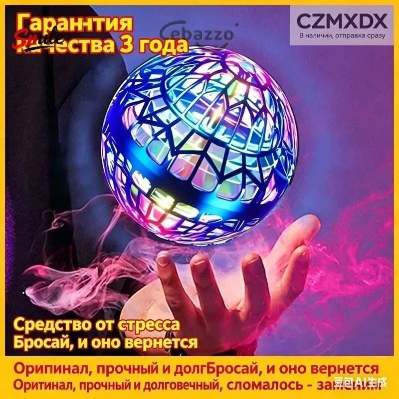 Летающий светящийся шар для детей, летающий шар, уличные игрушки, подарок для мальчиков и девочек