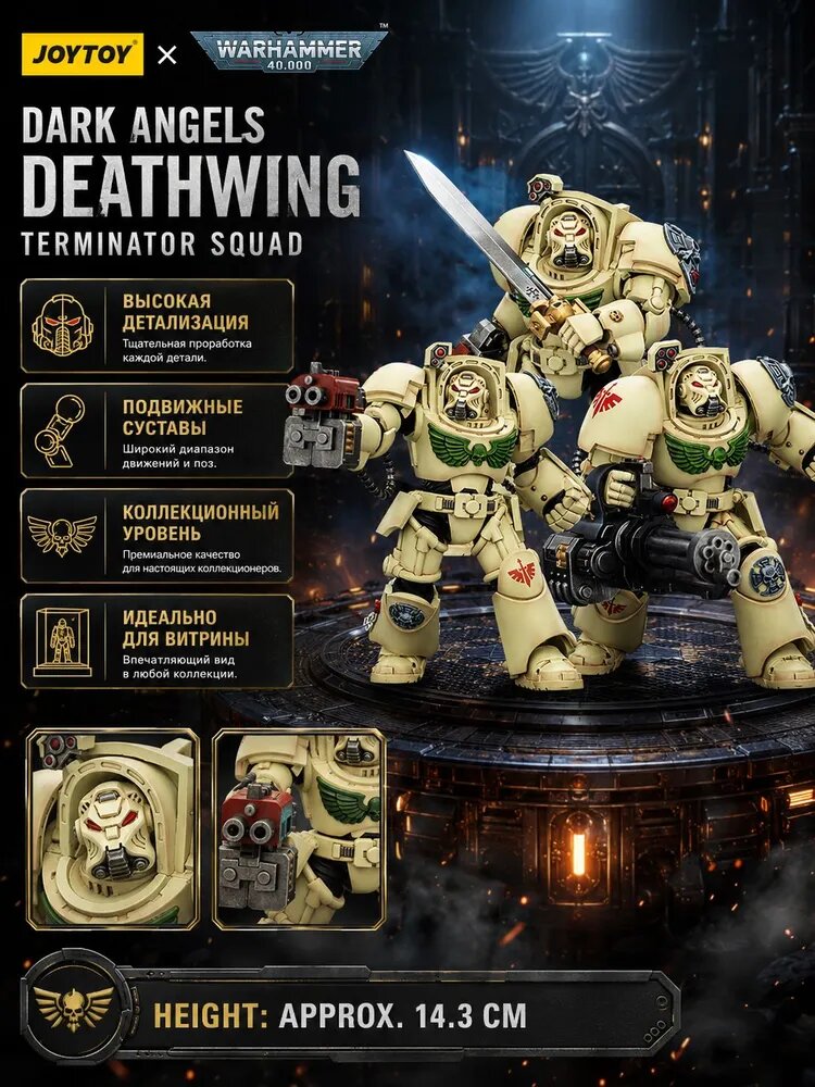 Подвижная фигурка JOYTOY Warhammer40000 1/18 Dark Angels Deathwing Terminator 1-3 (комплект из 3 предметов) Подарочная модель