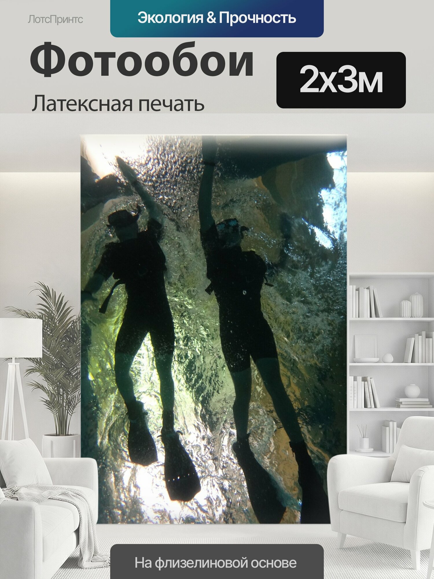 Фотообои моющиеся ударопрочные "Плавание, пловцы, бассейн" 200x300 см. латексная печать