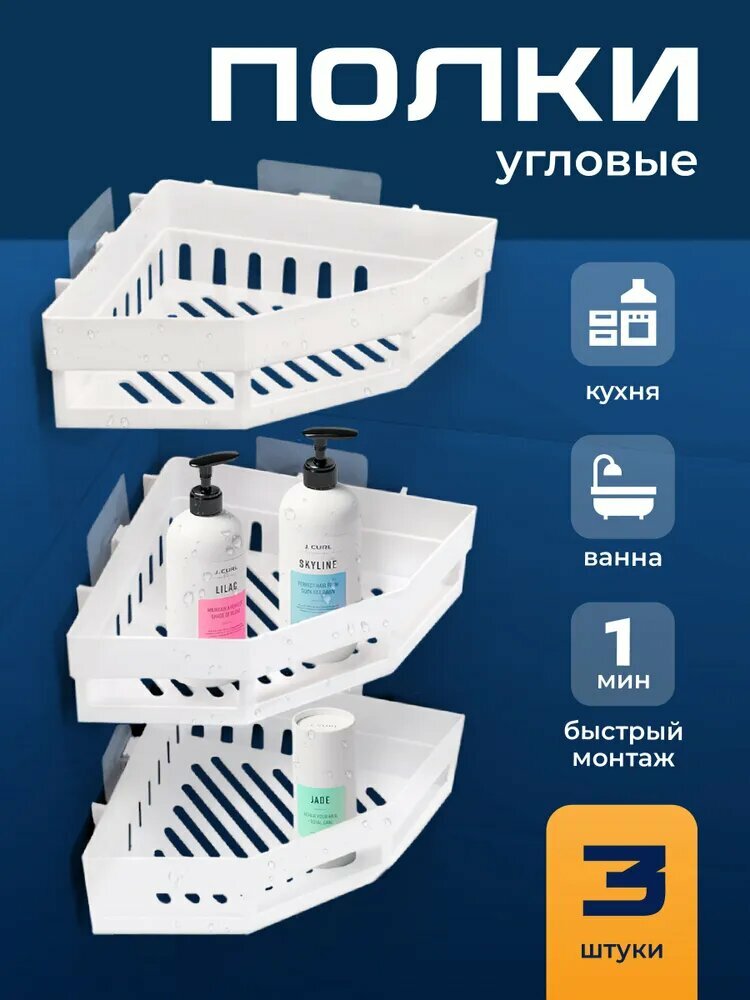Полка для ванной комнаты угловая Birdhouse, без сверления, на липучках, белая, 3 шт