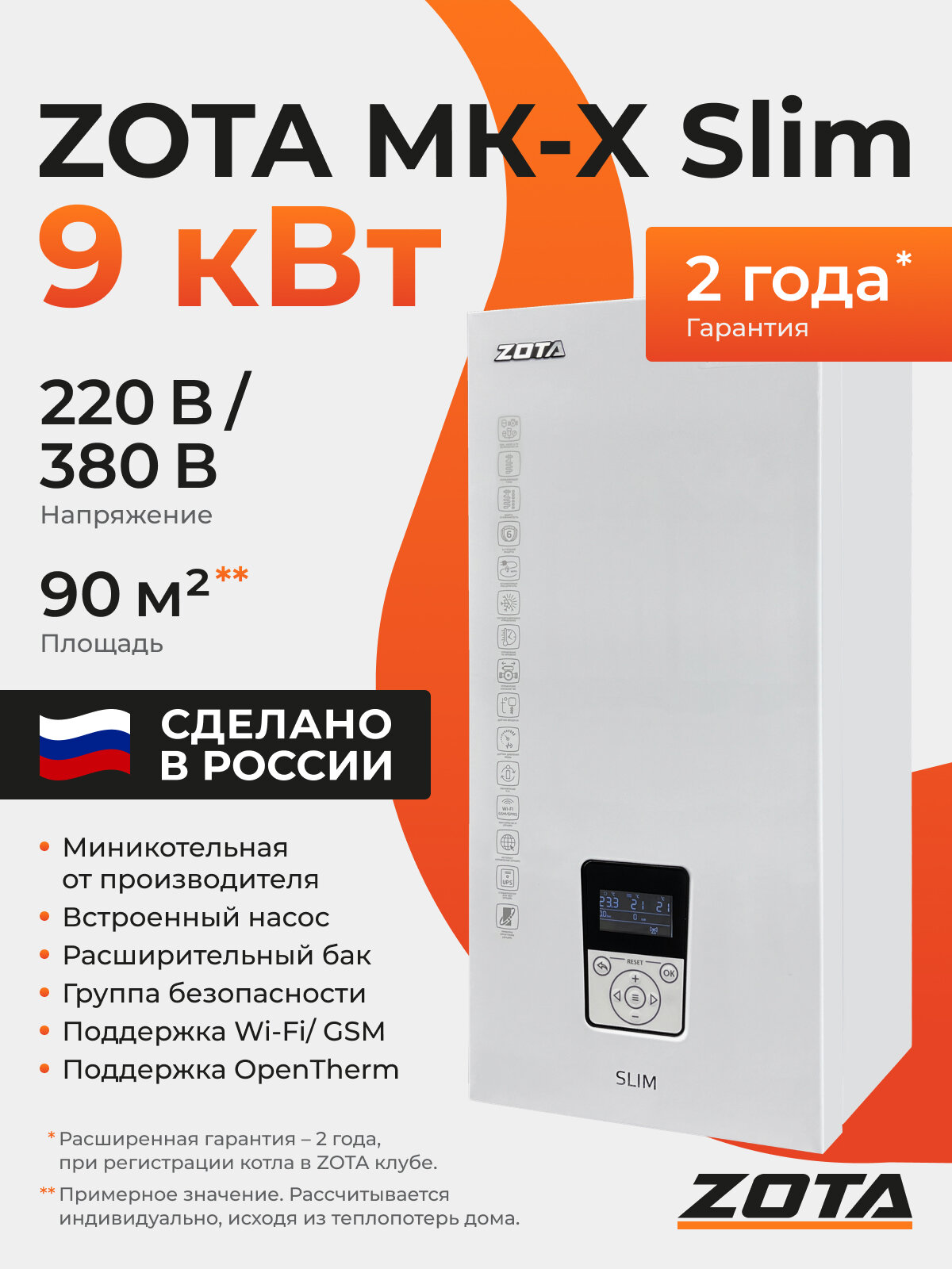 Котел электрический отопления ZOTA MK-X Slim 9 кВт (90м2)/электрокотел одноконтурный ZM3468422109