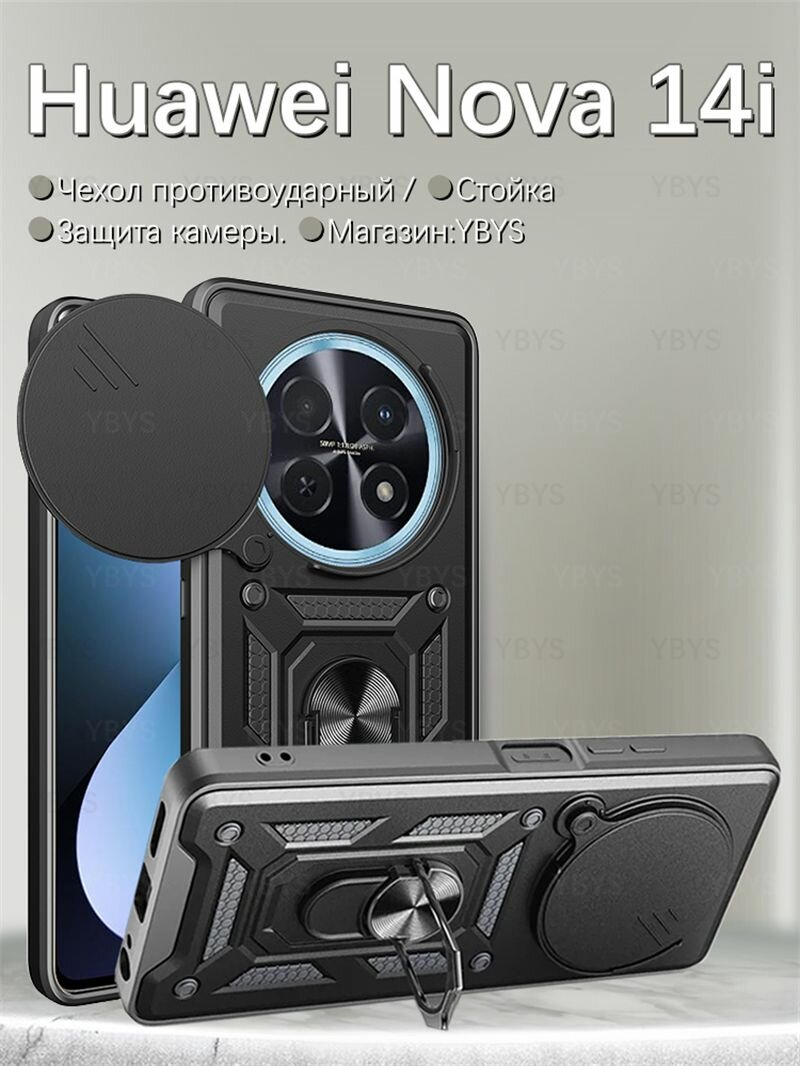 Противоударный чехол на Huawei Nova 14i / armor Хуавей Нова 14 Ай с защитой камеры защитой камеры и кольцом-подставкой ударопрочный с подставкой