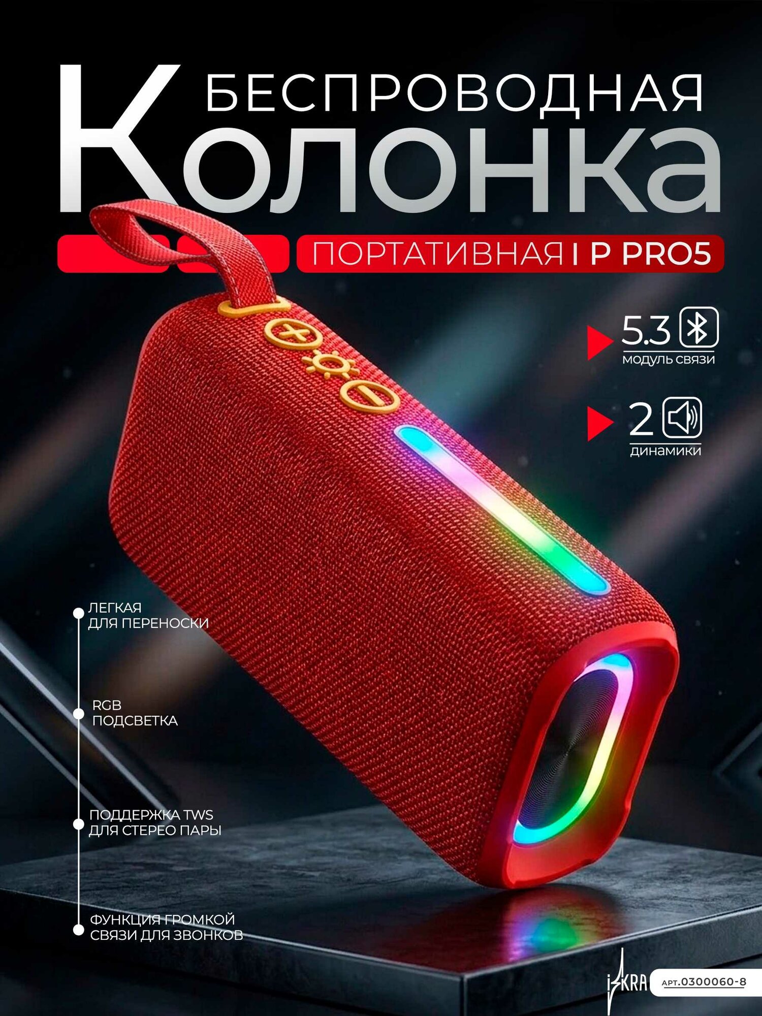 Колонка блютуз беспроводная портативная P PRO5 красного цвета