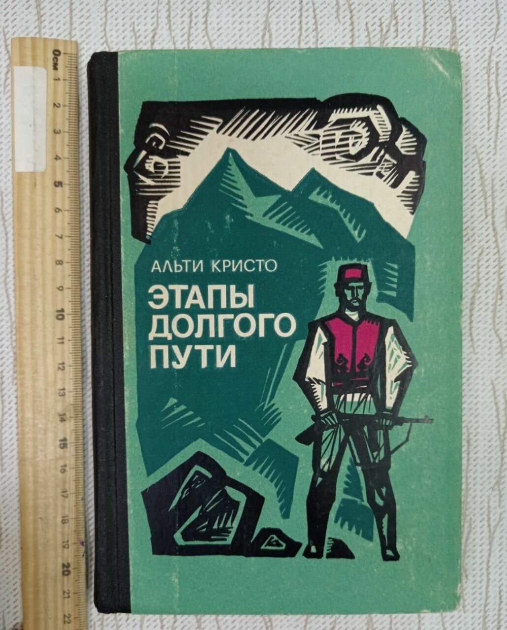 Этапы долгого пути. Кристо Альти