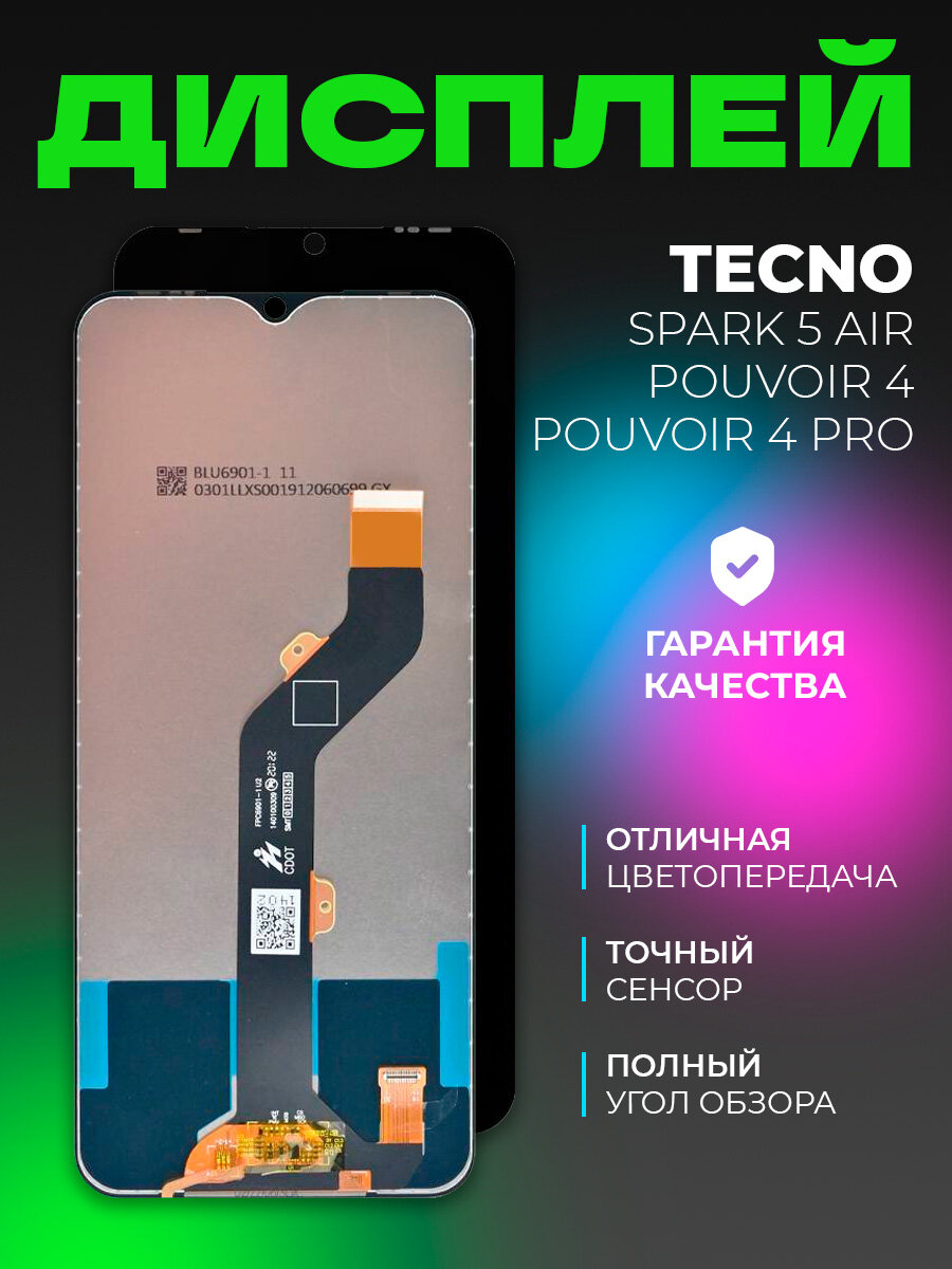 Дисплей для Tecno Spark 5 Air / Pouvoir 4, в сборе с тачскрином, черный