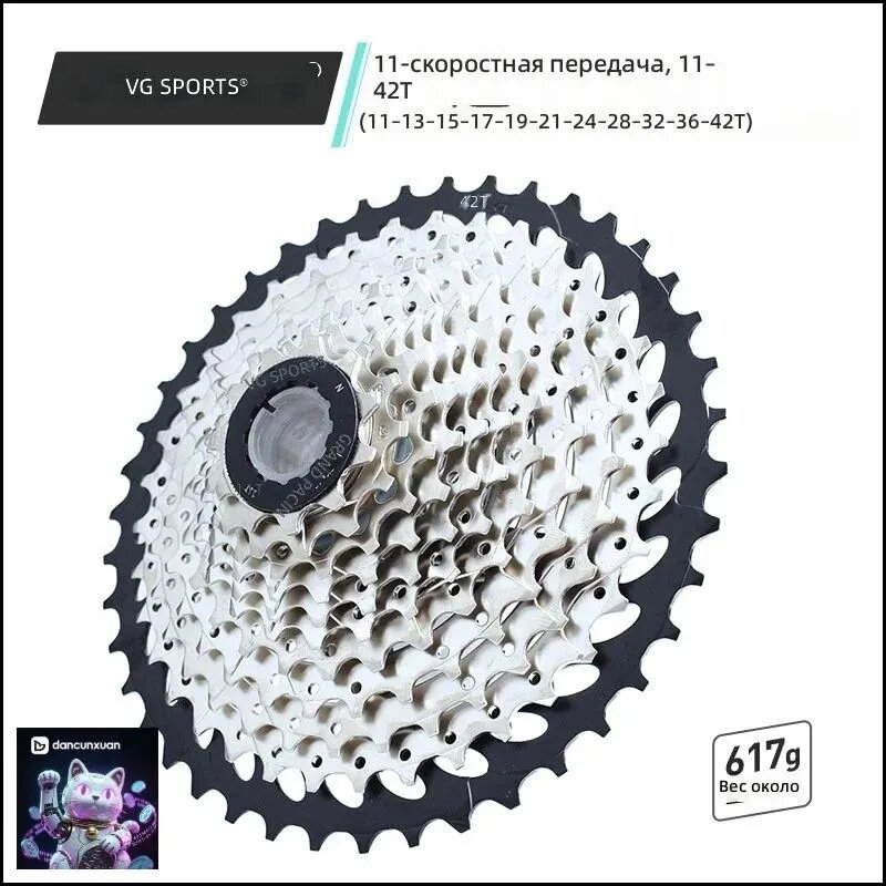 Кассета для велосипеда VG SPORTS, 11 скоростей, 11-42T, серебристая