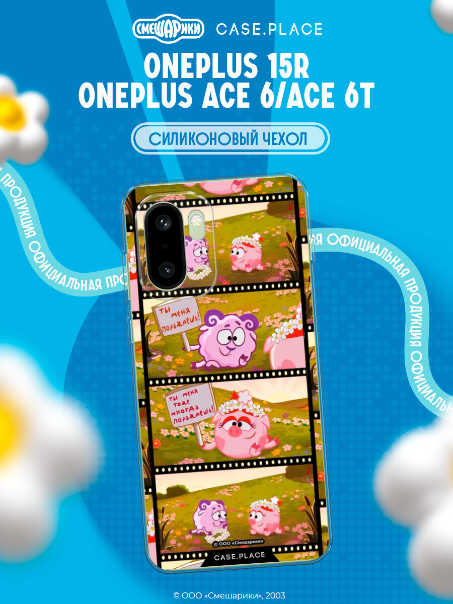 Чехол на OnePlus 15R/Ace 6/Ace 6T / Ван Плас 15R/Эйс 6/Эйс 6T с принтом Смешарики. Кинопленка Смешариков