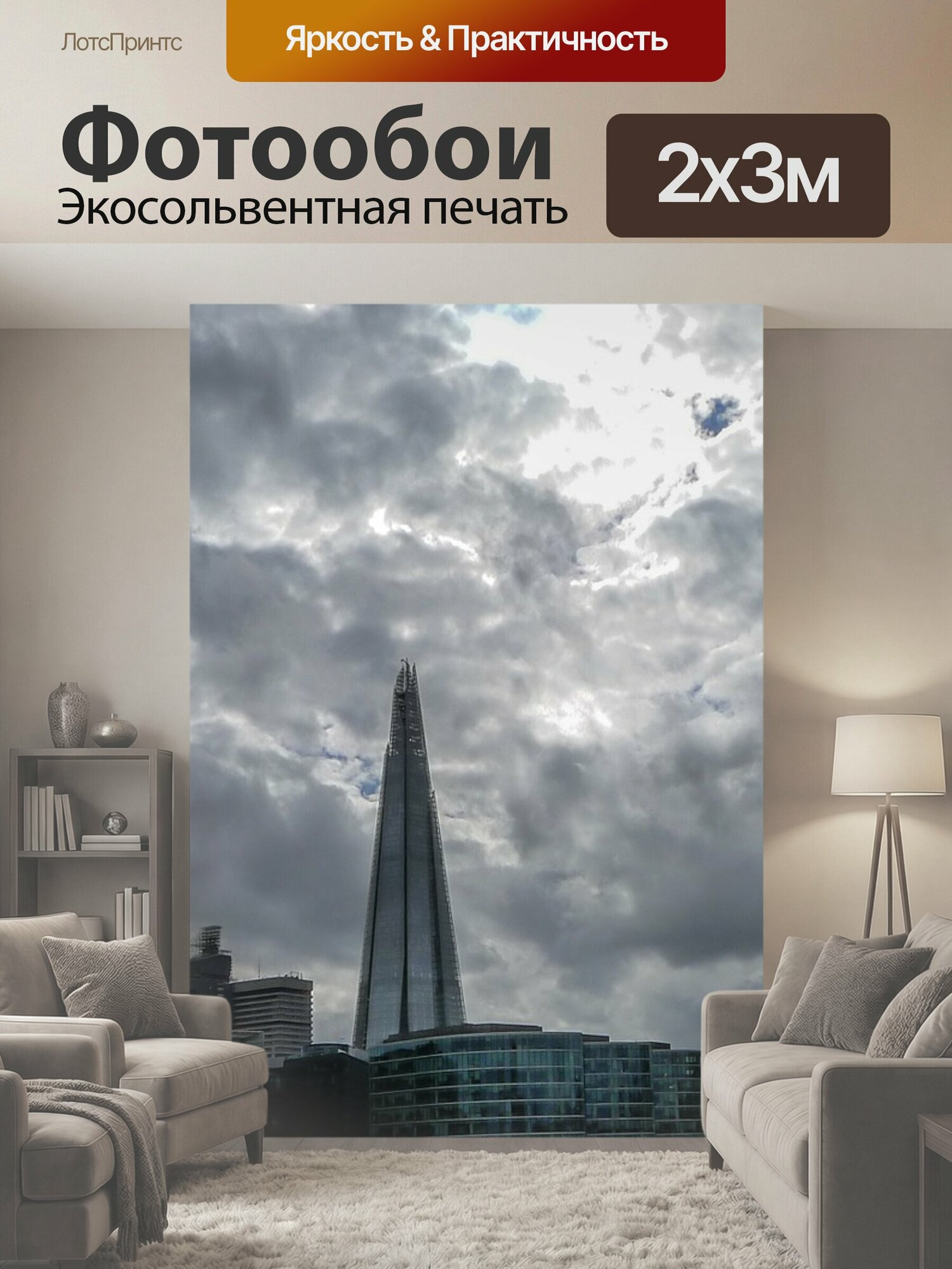 Фотообои "Лондон, скайлайн, облака" 200x300 см. экосольвентная печать