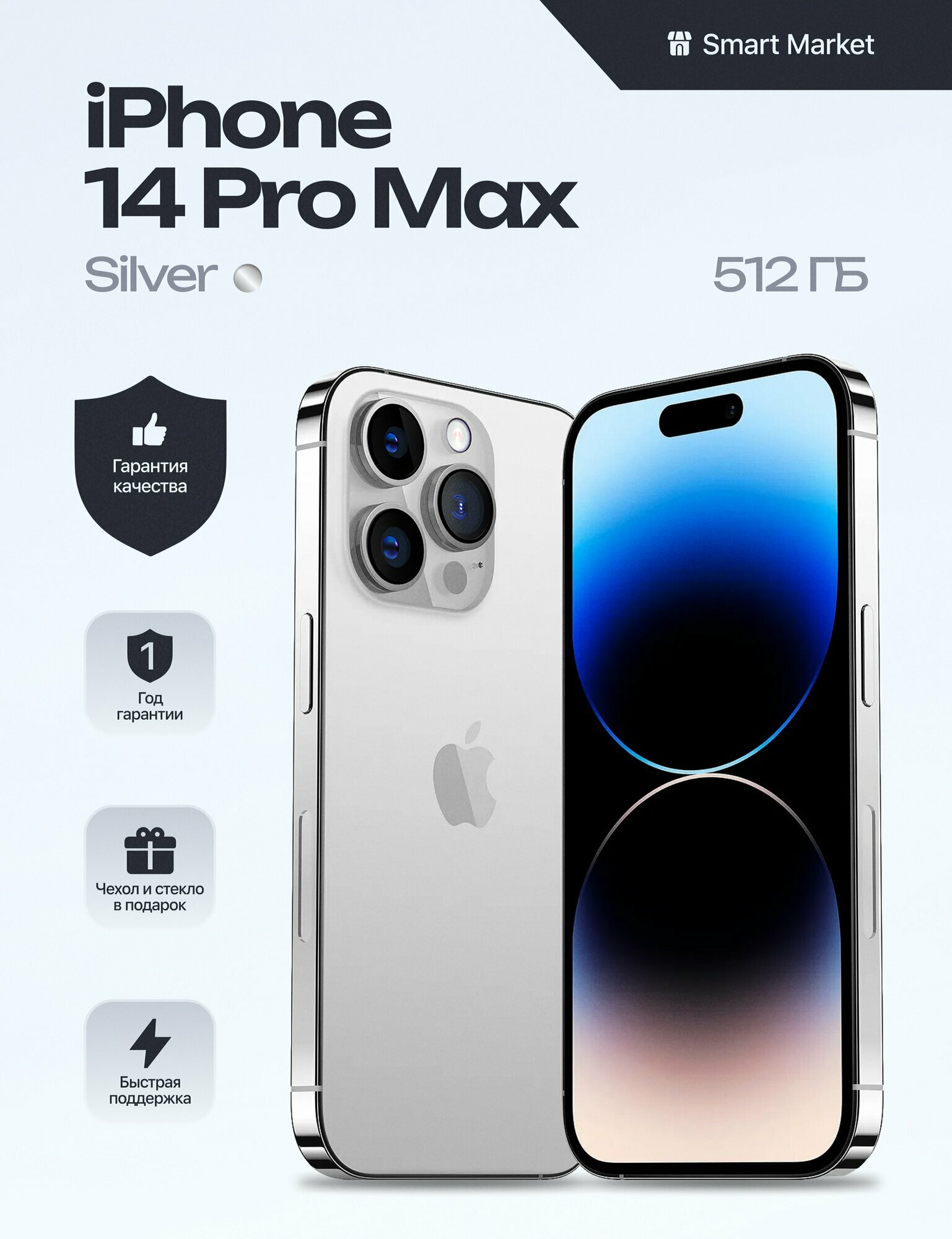 Смартфон Apple iPhone 14 Pro Max Silver серебристый 6/512, nanoSIM+eSim
