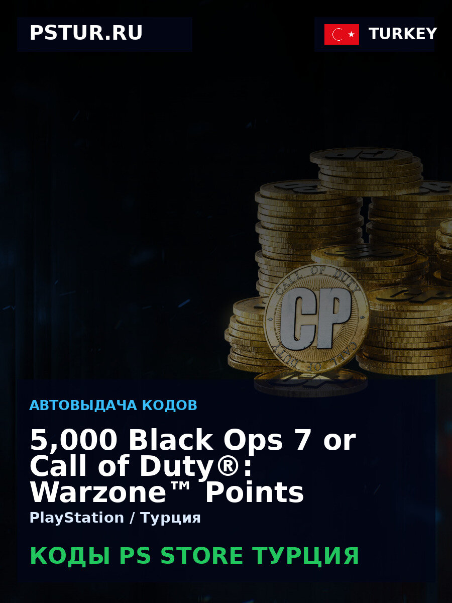 5,000 Black Ops 7 or Call of Duty®: Warzone™ Points PS5 — PlayStation Store Турция, цифровая версия