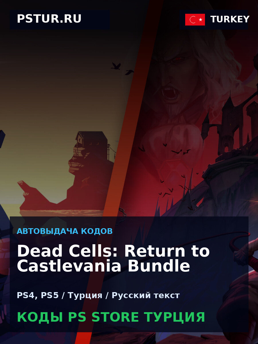 Dead Cells: Return to Castlevania Bundle PS4, PS5 — PlayStation Store Турция, цифровая версия
