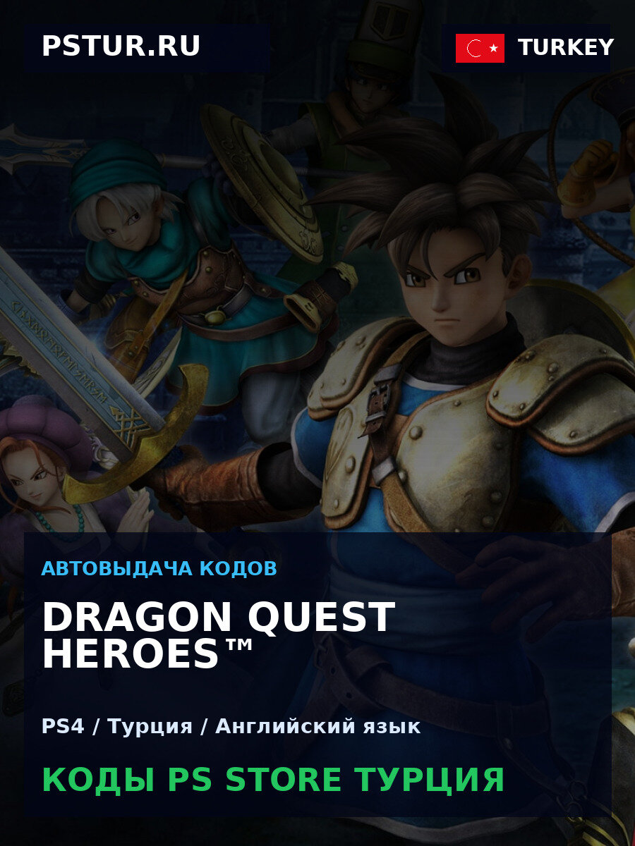 DRAGON QUEST HEROES™ PS4 — PlayStation Store Турция, цифровая версия