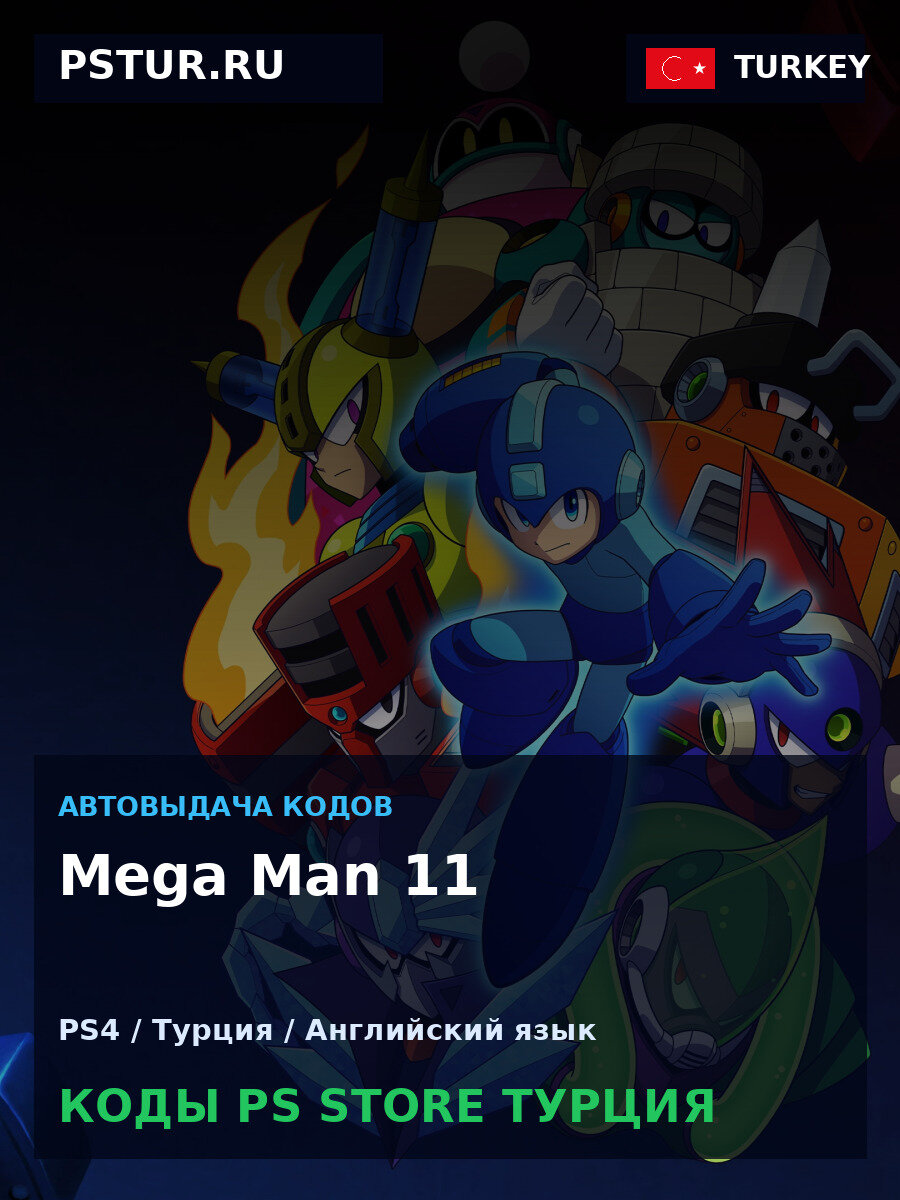 Mega Man 11 PS4 — PlayStation Store Турция, цифровая версия