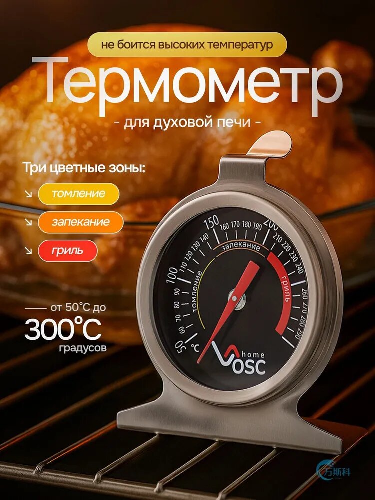 Кулинарный термометр безртутный