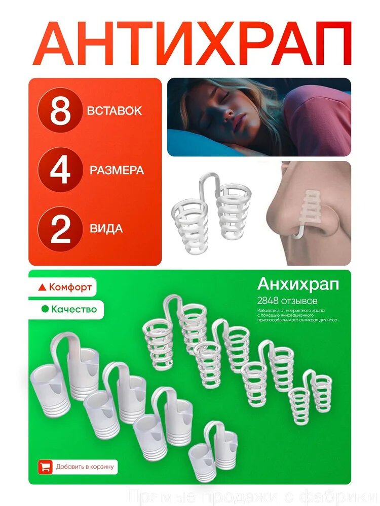 Зажим для носа