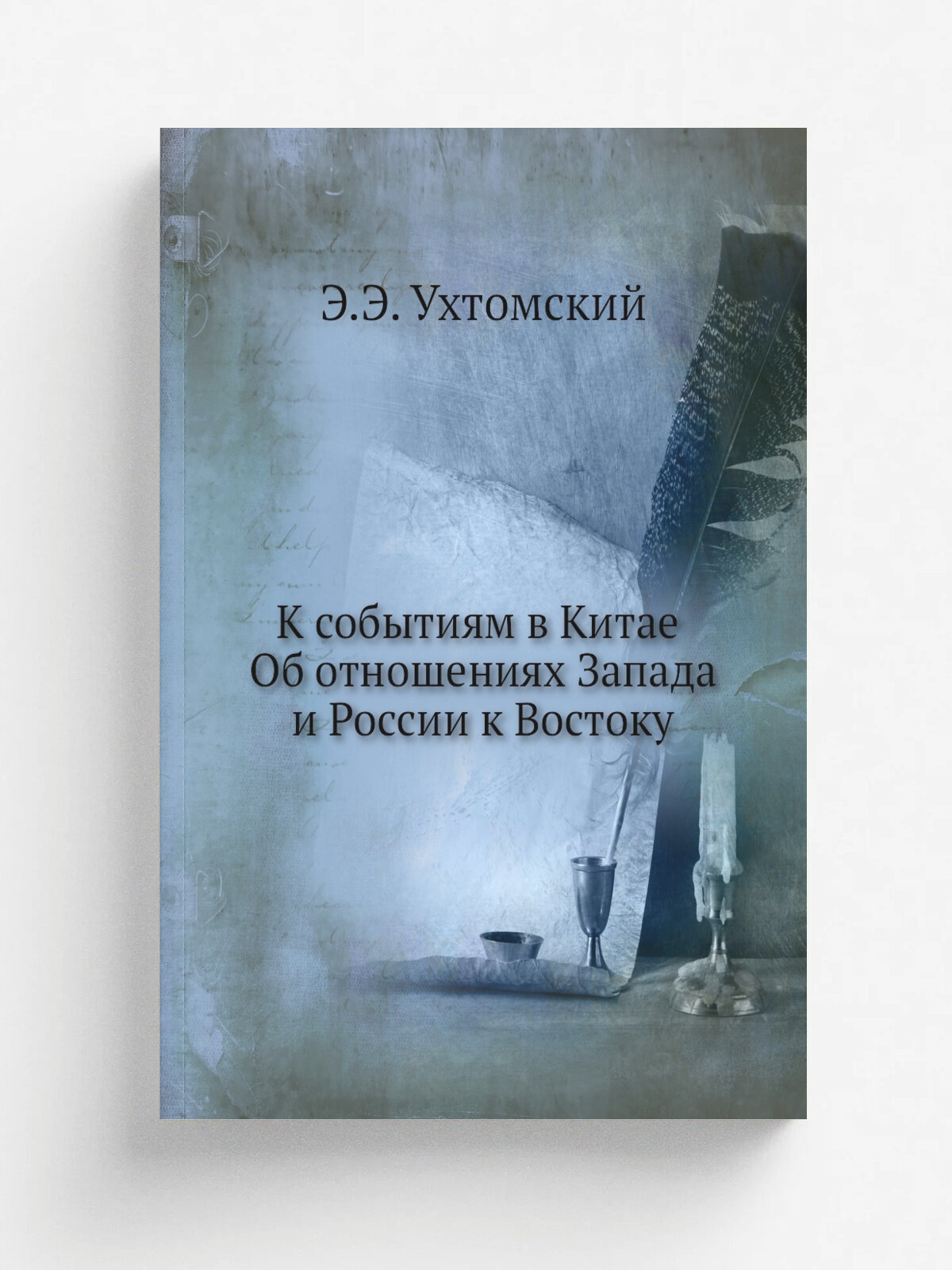 К событиям в Китае. Об отношениях Запада и России к Востоку