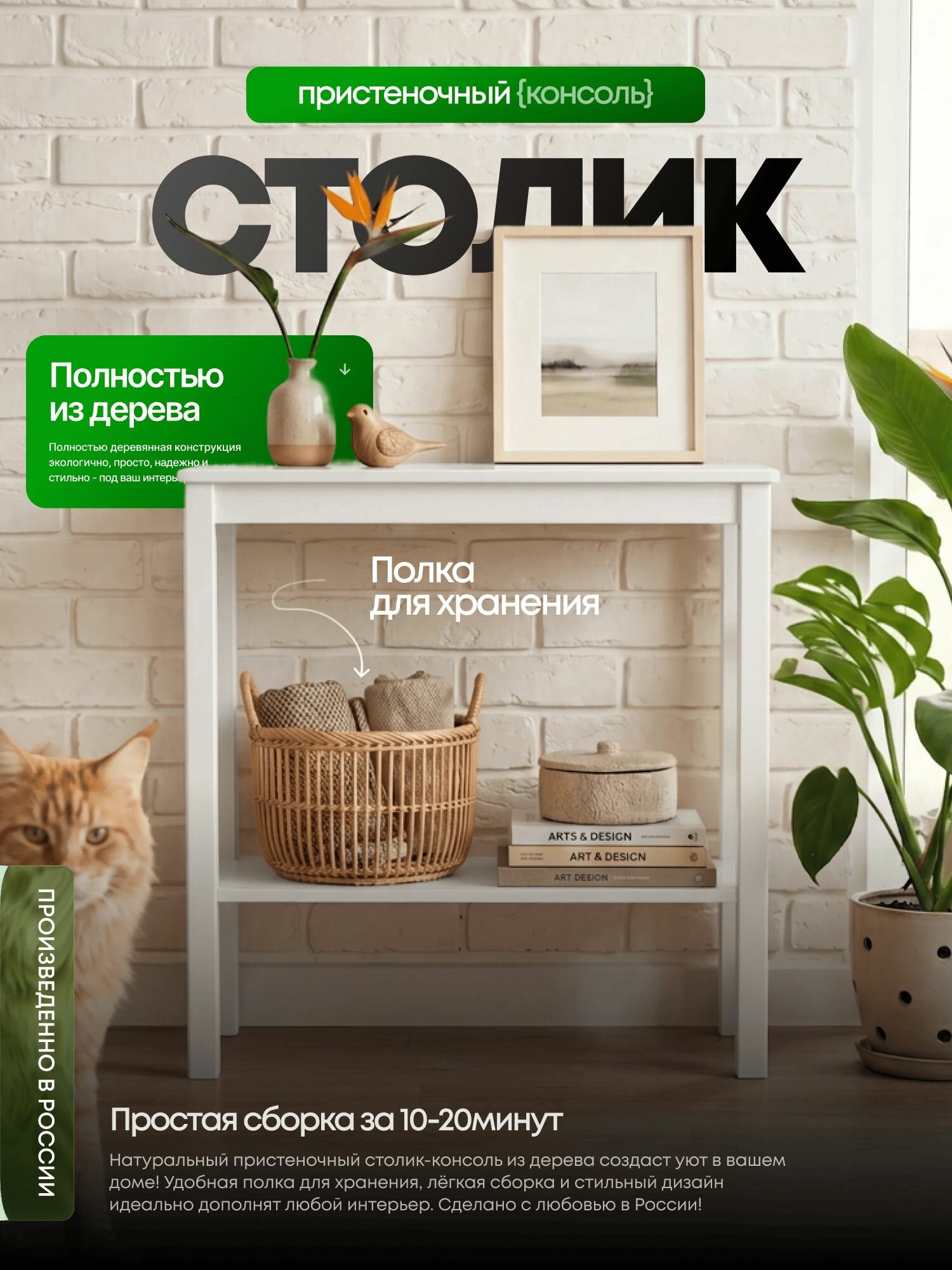 Стол пристеночный консоль для хранения