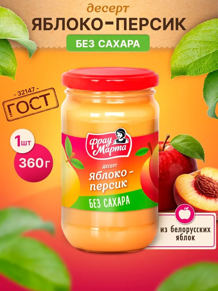 Пюре фруктовое яблоко - персик протертые Фрау Марта 360 г, 1 шт