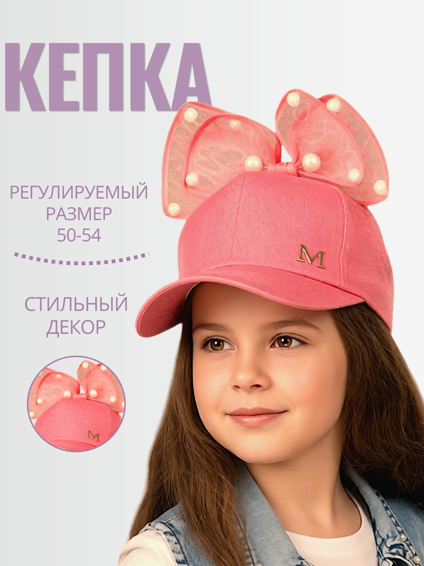 Бейсболка  детская летняя коллекция для девочек