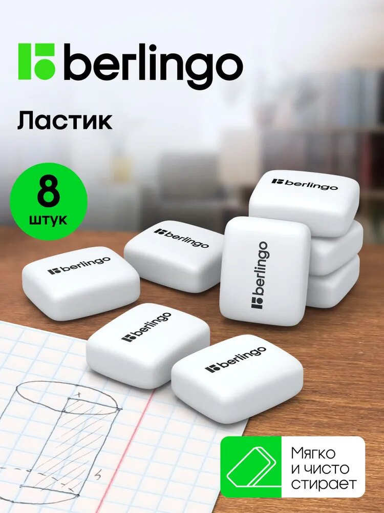 Ластик школьный / Резинка стирательная 23*19*9мм 8 штук