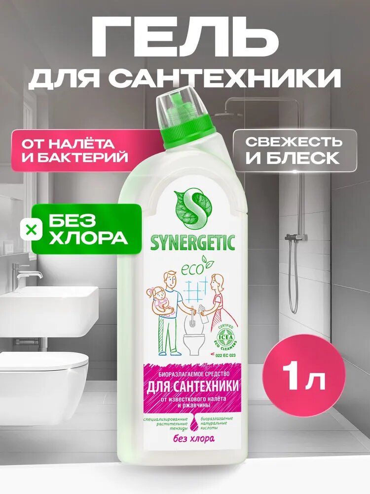 Чистящее средство для сантехники: ванной и унитаза SYNERGETIC 1 л