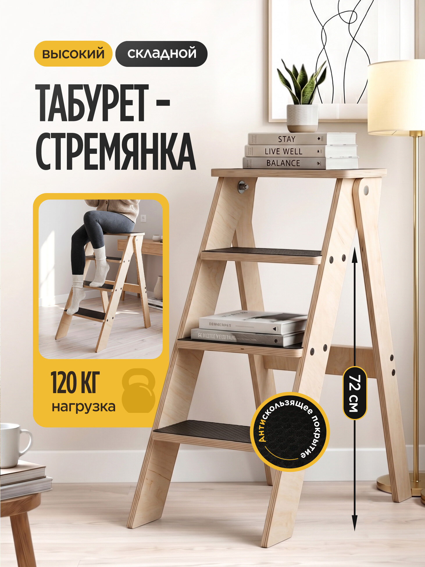 Табурет-Стремянка Motera, влагостойкий, прочный, 120кг, складная, 4 ступени