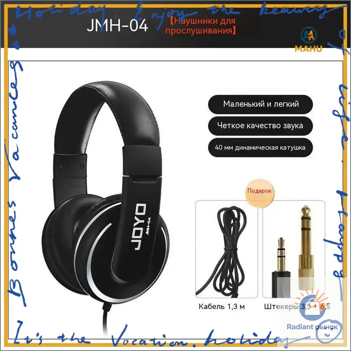 Наушники JOYO JMH-04 мониторные 40 мм драйвер кабель 1,3м переходник 3.5/6.5