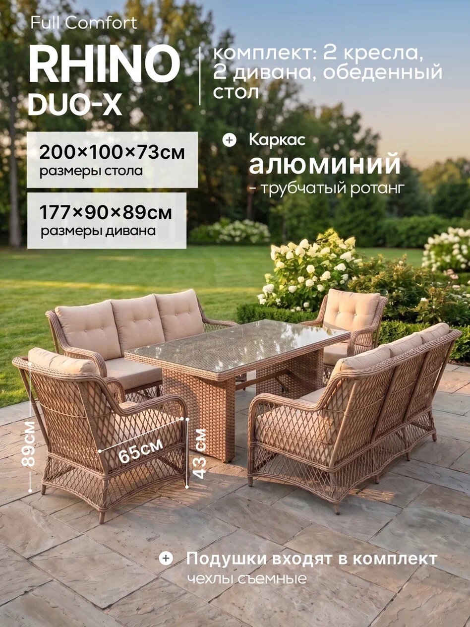 PREMIUM Комплект садовой мебели Full Comfort - RHINO DUO X из искусственного ротанга (стол, 2 дивана, 2 кресла)