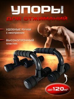 Упоры для отжиманий от пола
