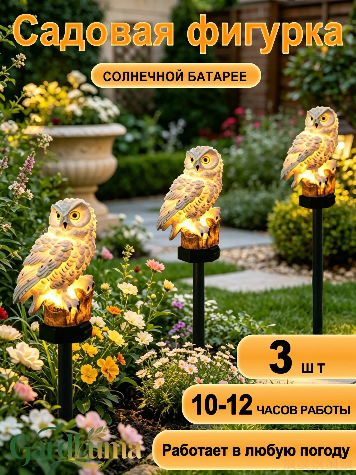 GardLuma Фигурка садовая